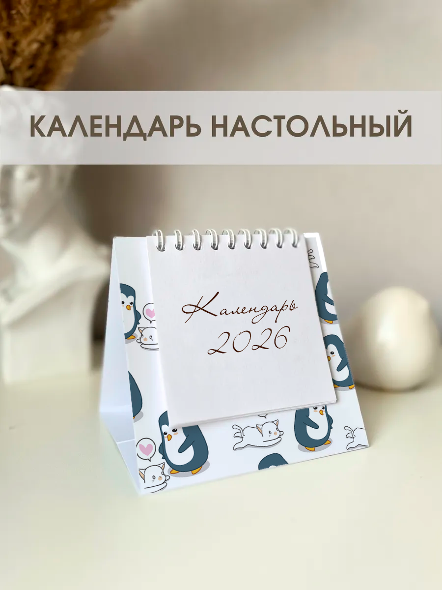 Календарь домик 2026