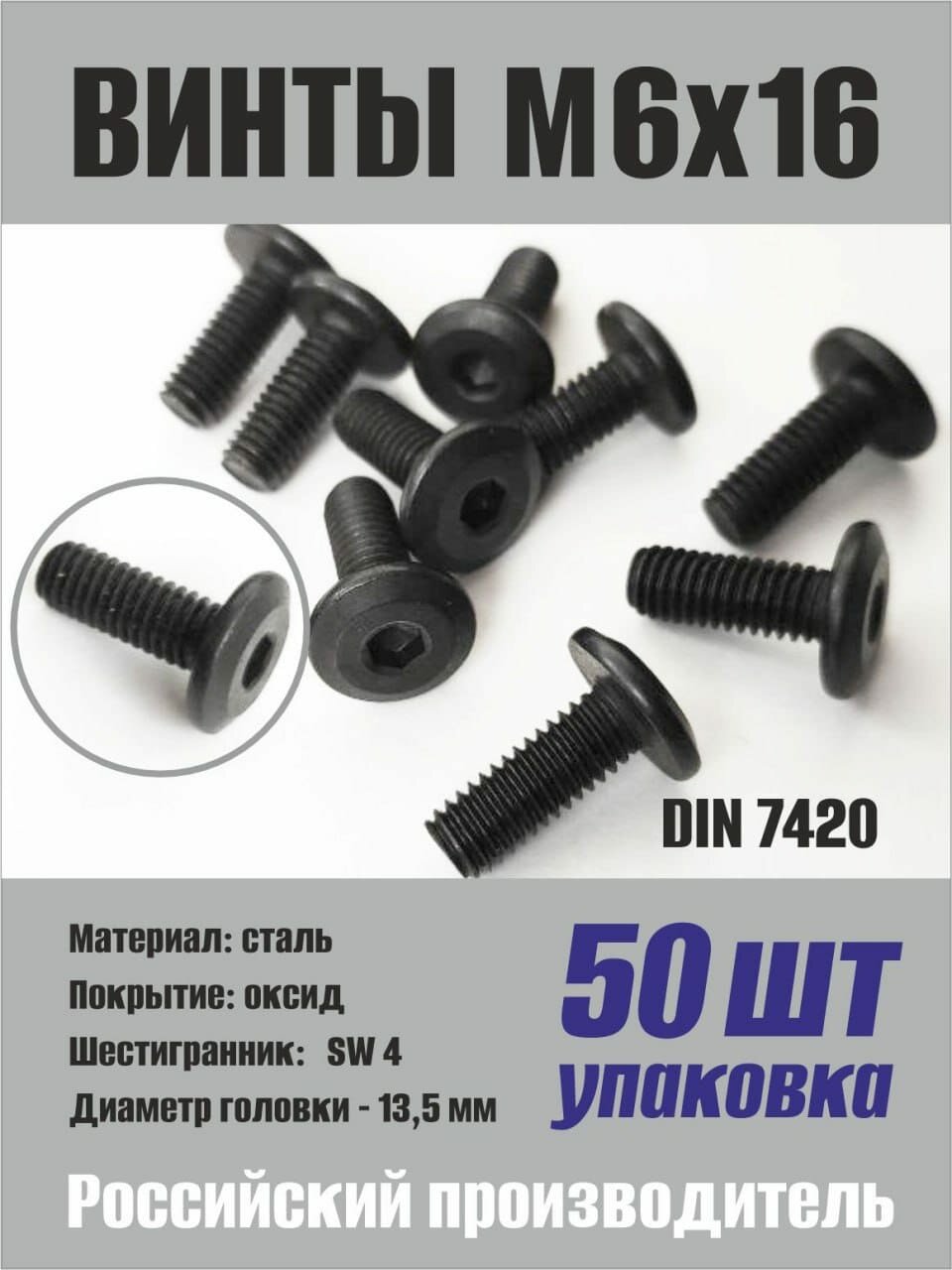 Винт с плоской головкой и внутренним шестигранником черный М6х16 50 штук