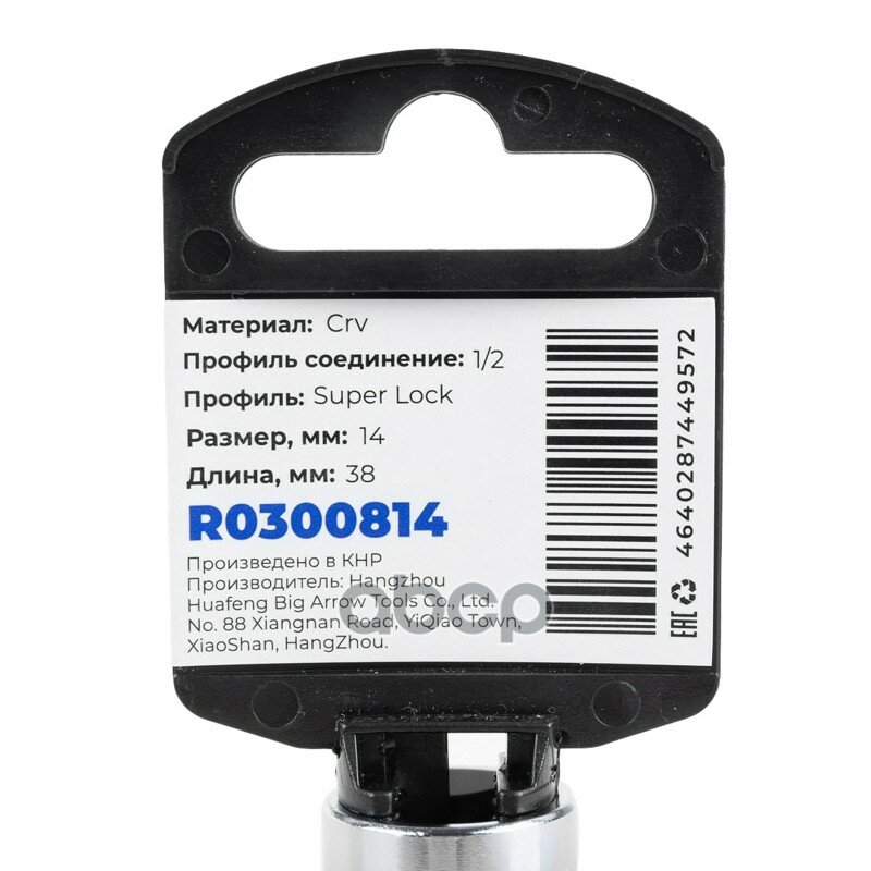Головка 1/2" Super Lock 14 мм L=38 мм, на холдере ARNEZI арт. R0300814