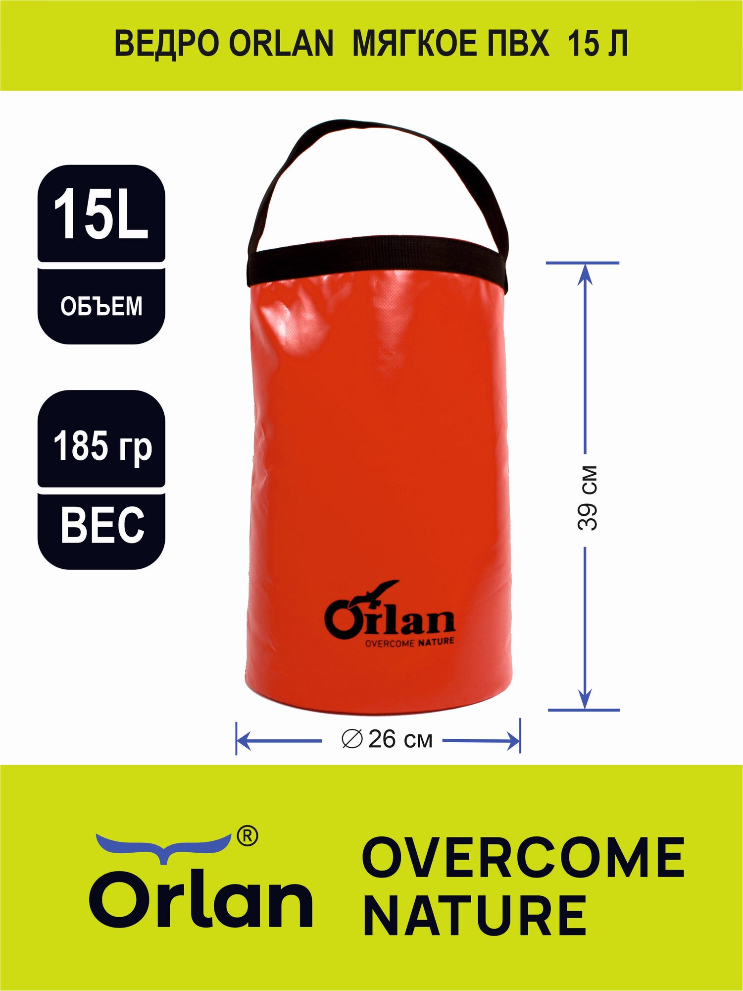 Ведро складное Orlan 15л красный