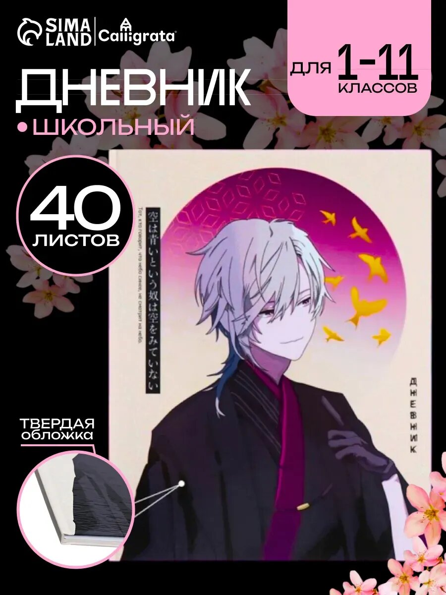 Дневник школьный Аниме