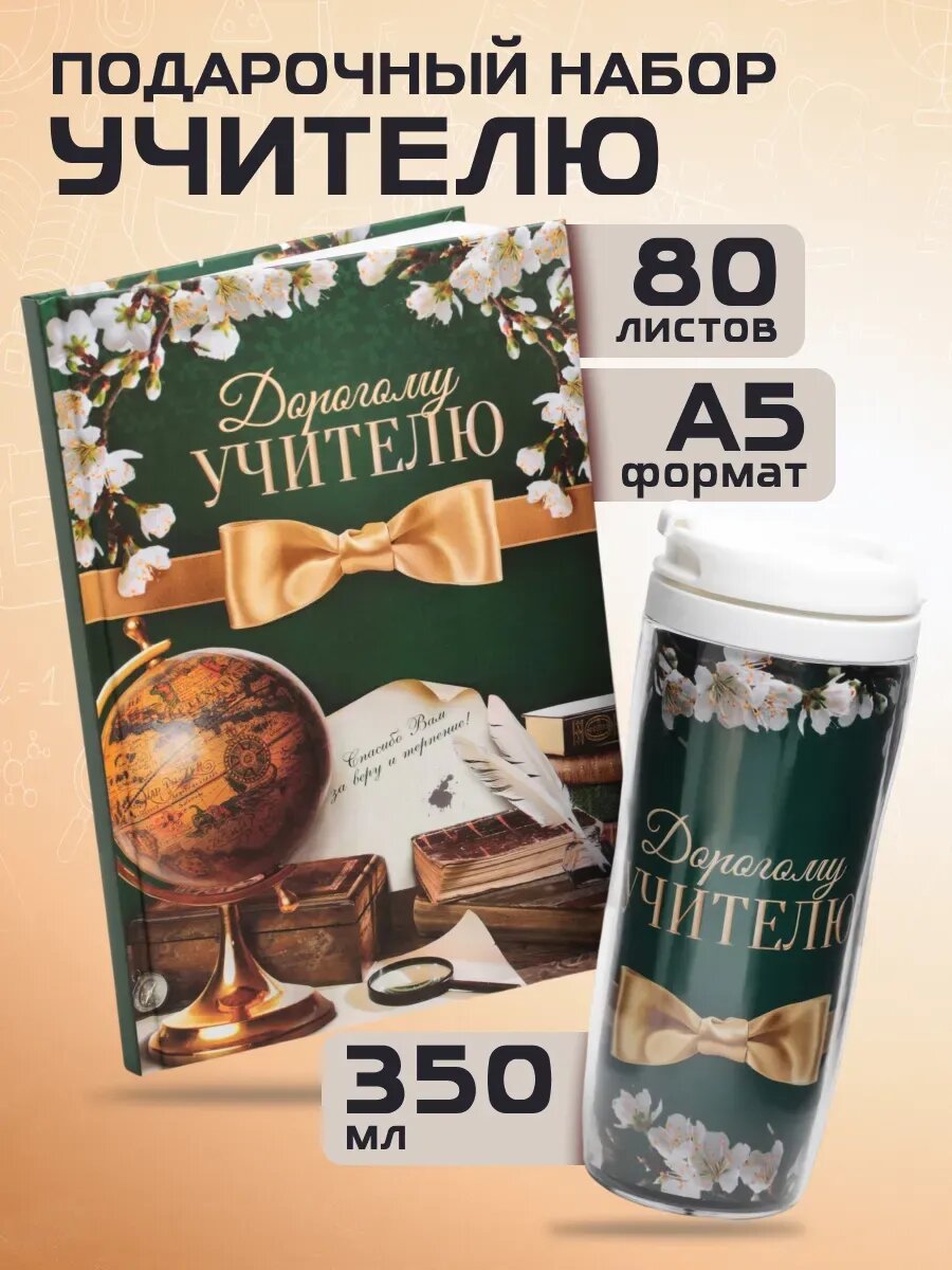 Подарочный набор канцелярский бокс подарок учителю