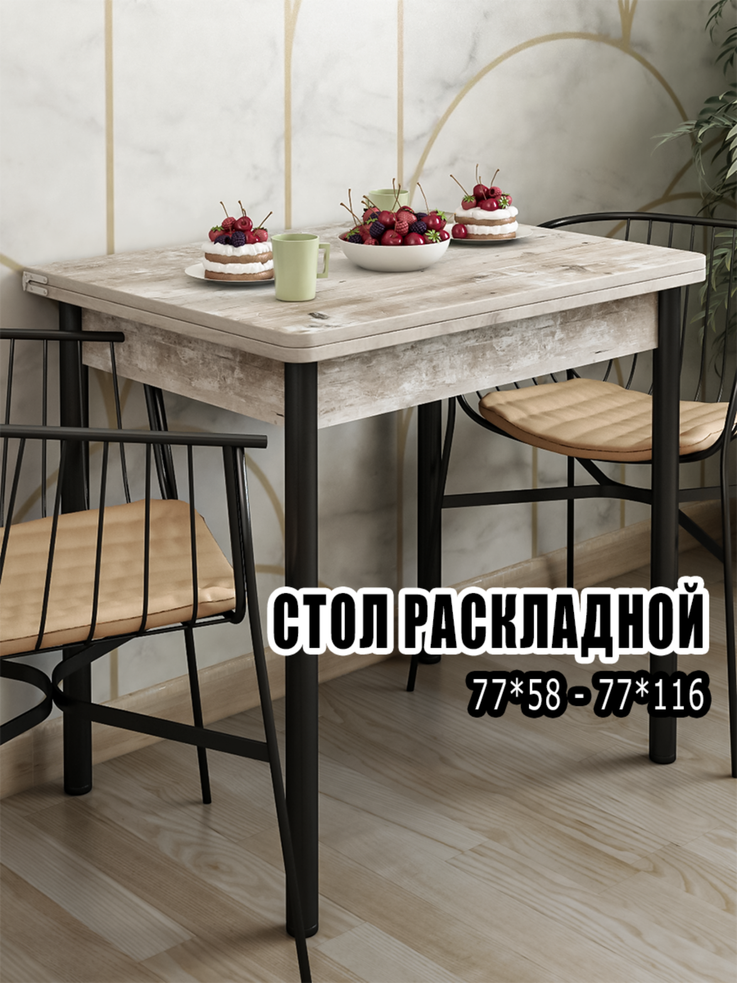 Стол кухонный раскладной, прямоугольный обеденный 58/116х77 см