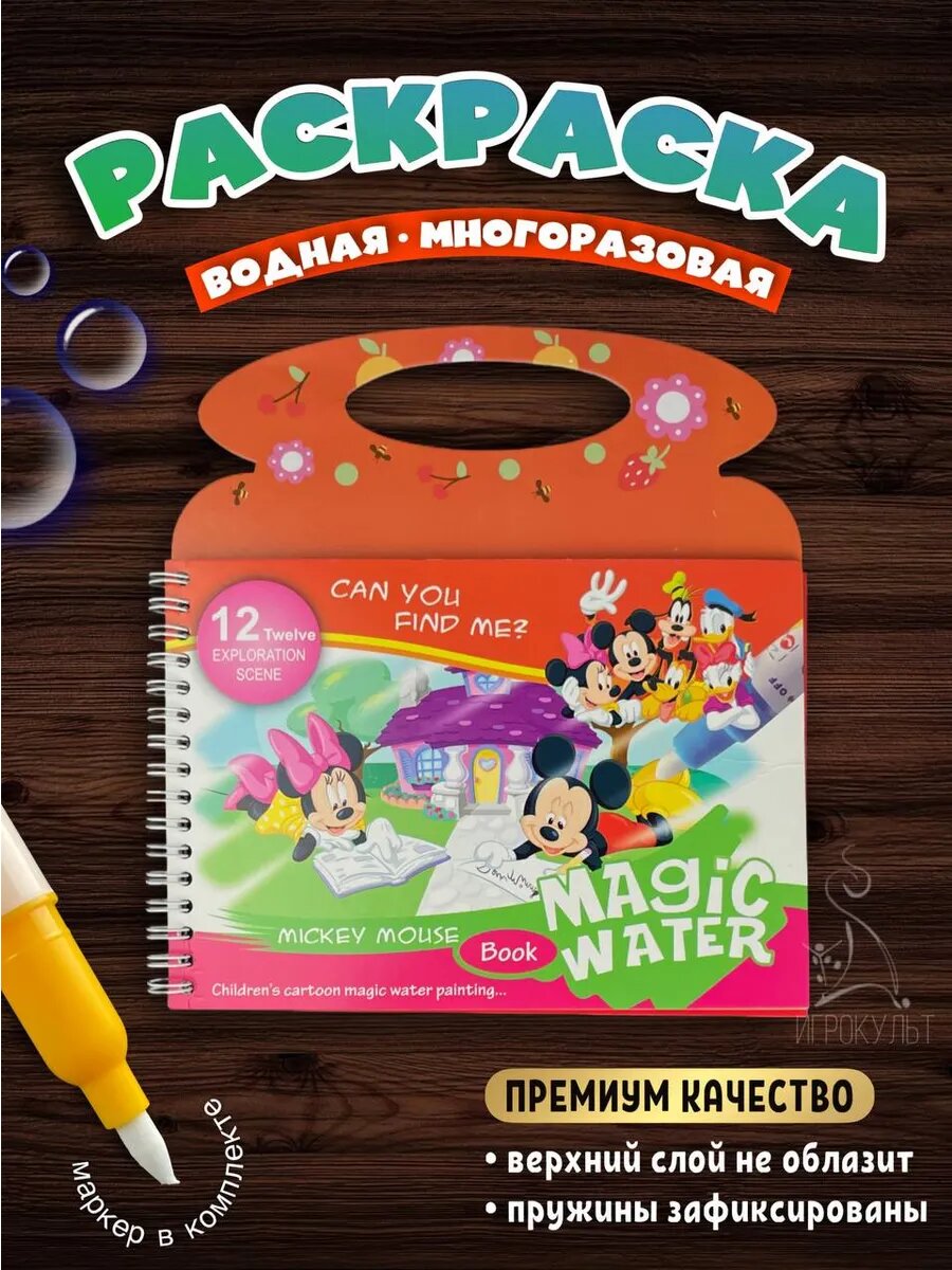 Многоразовая водная раскраска для малышей