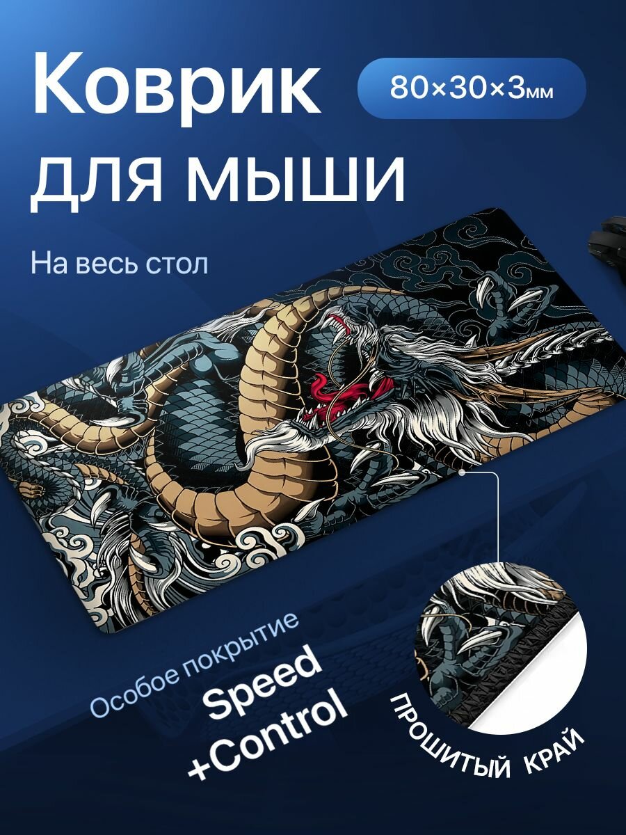 Коврик для мыши большой, зеленый дракон. Размер 800х300x3