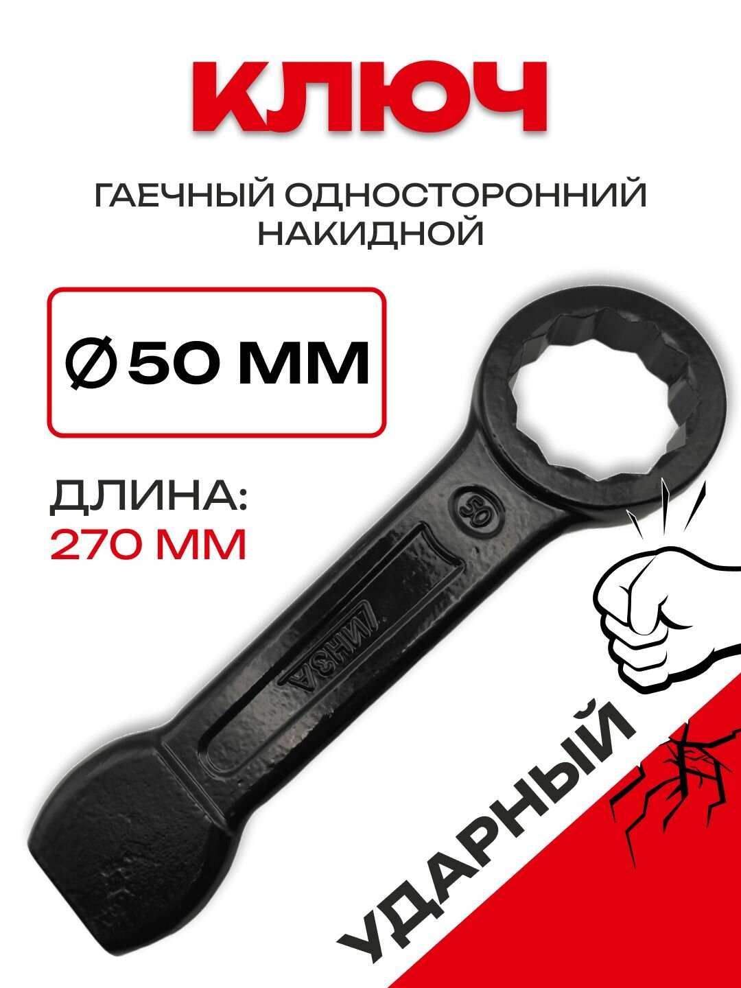 Ключ гаечный накидной односторонний кгку 50 мм