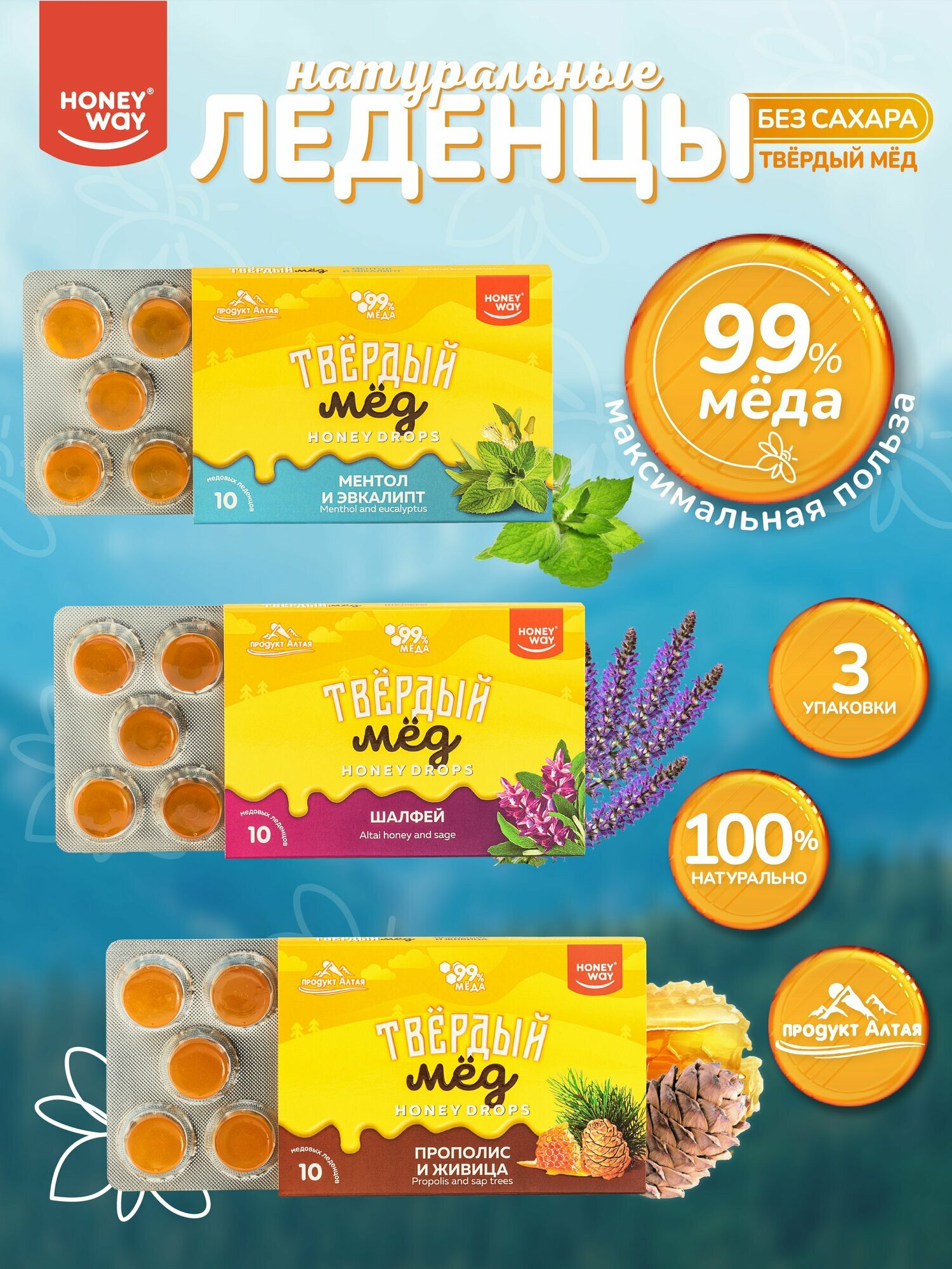 Леденцы твёрдый МЁД натуральные медовые без сахара, от боли в горле, от кашля, для взрослых и детей, со вкусом ментола, шалфея, прополиса, 30 шт. HONEY WAY