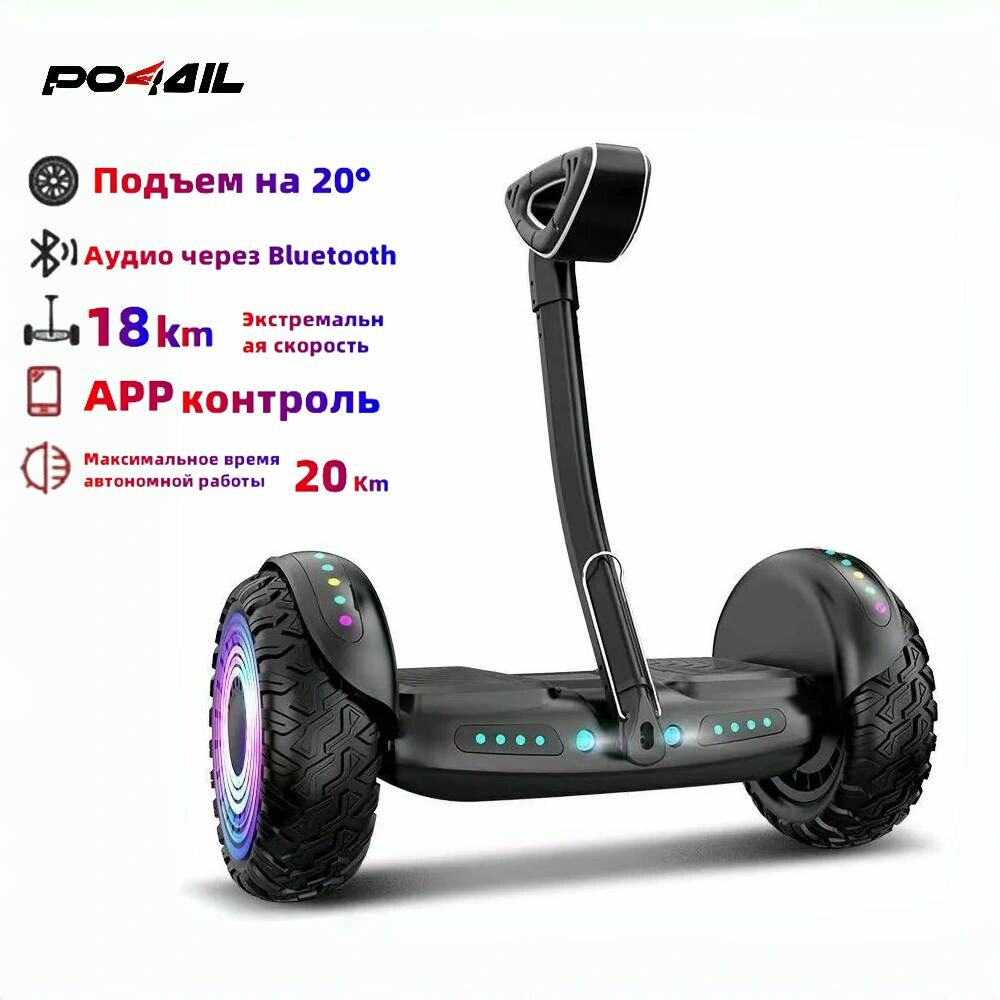 Гироскутер