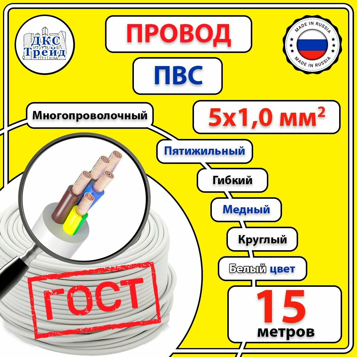 Провод соединительный ПВС 5х1,0 мм2, белый, медь, ГОСТ, 15 метров