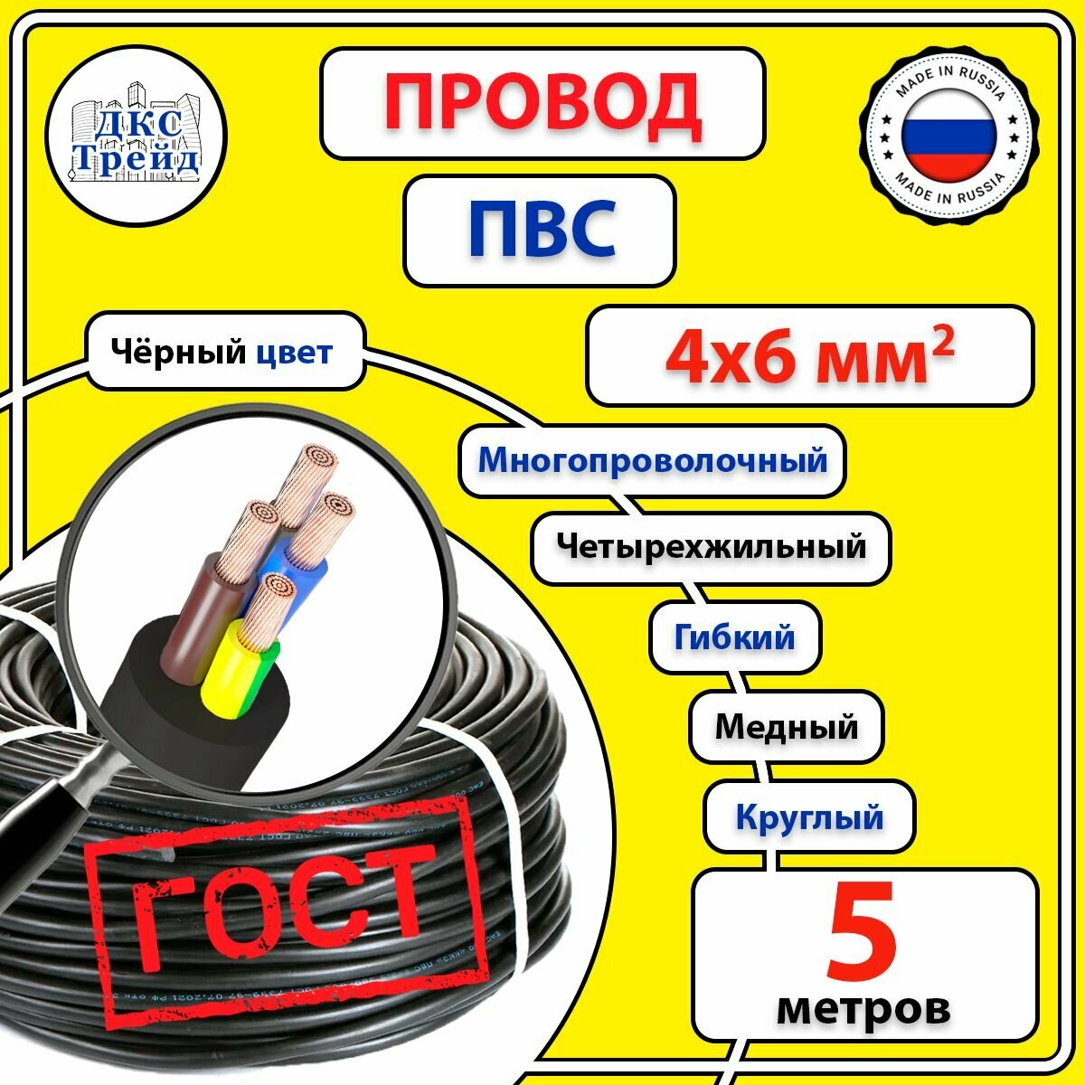 Провод соединительный ПВС 4х6 мм2, черный, медь, ГОСТ, 5 метров