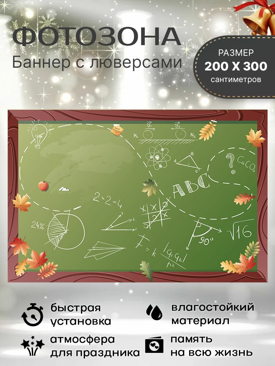 Фотофон "1 сентября", для школьной фотозоны, влагостойкий, 200x300 см