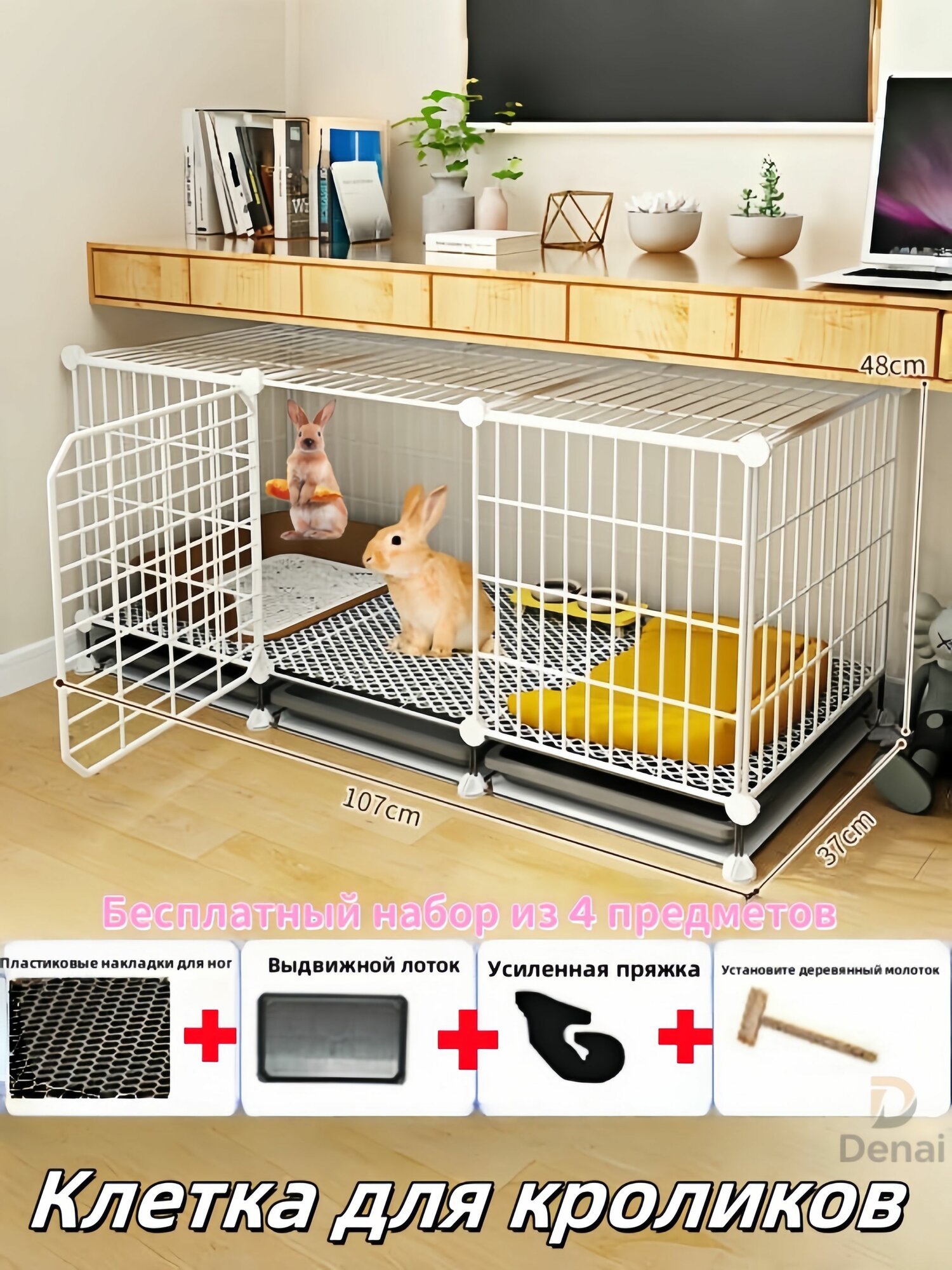 Клетка для кролика большая, Denai, железный