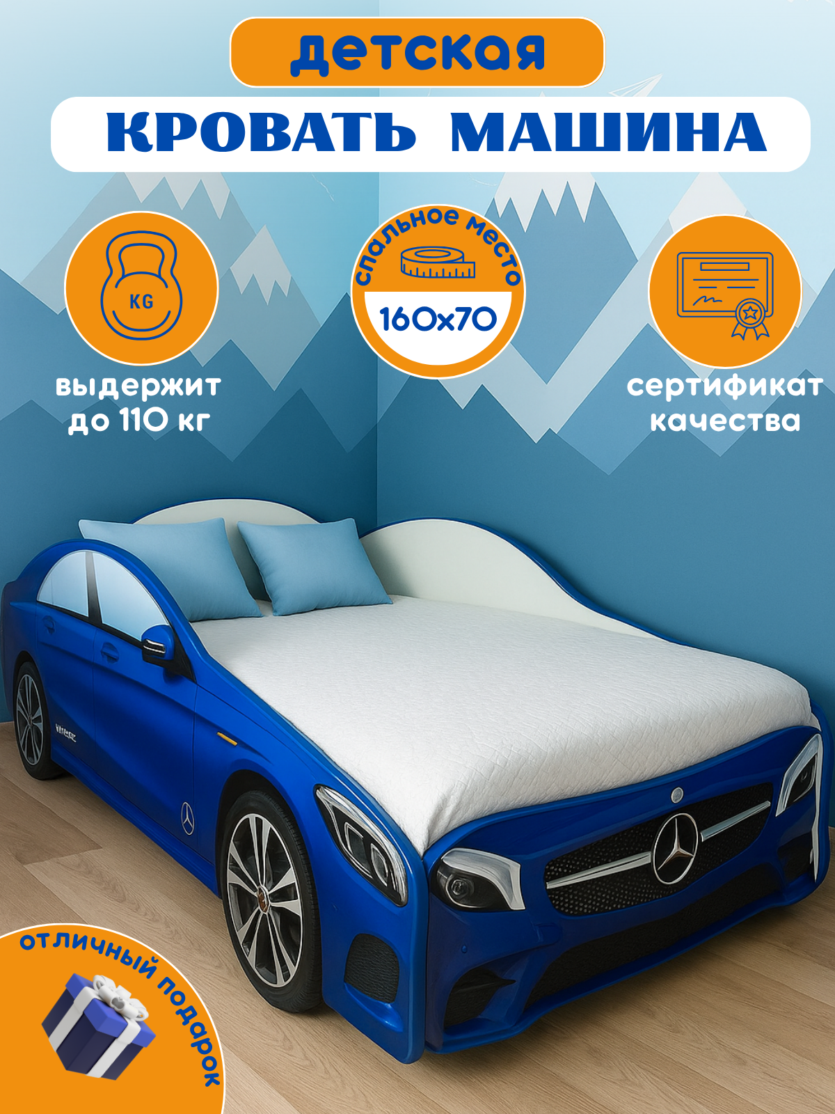 Кровать-машина "Мерседес", для детей, односпальная, ширина спального места 70см