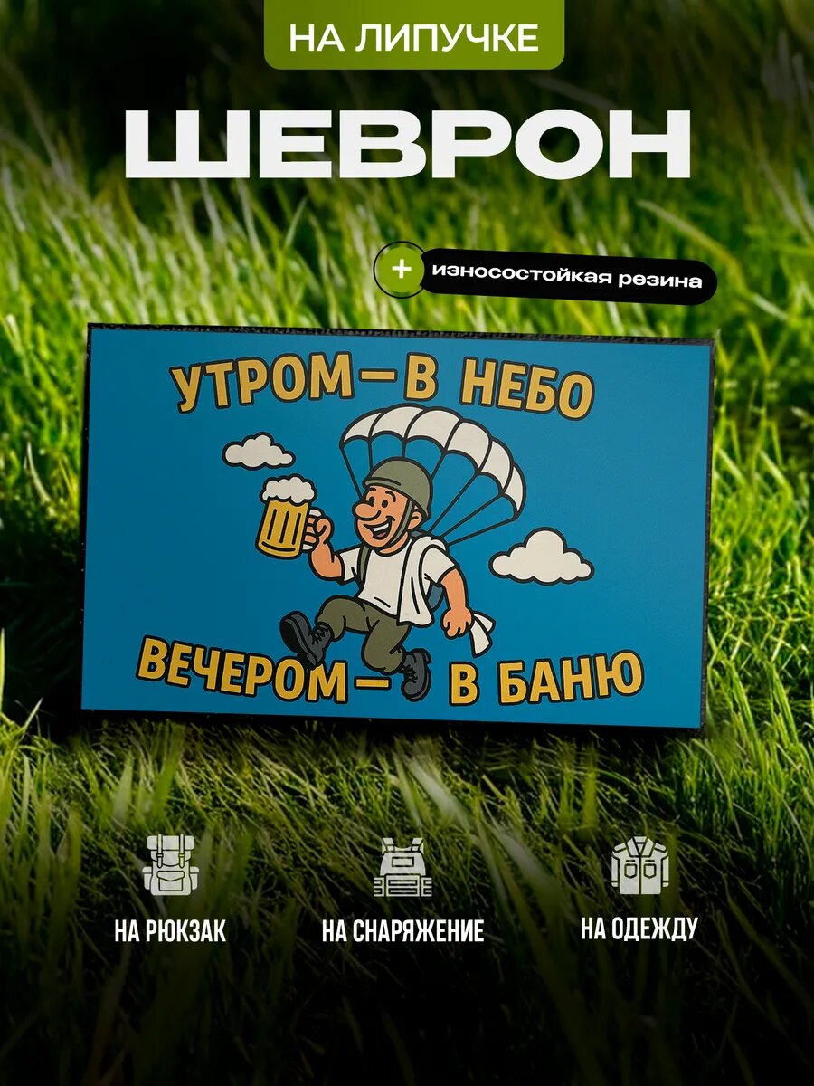 Шеврон IREVIVE прямоугольный "День ВДВ Воздушный десант" на липучке, на одежду, форму