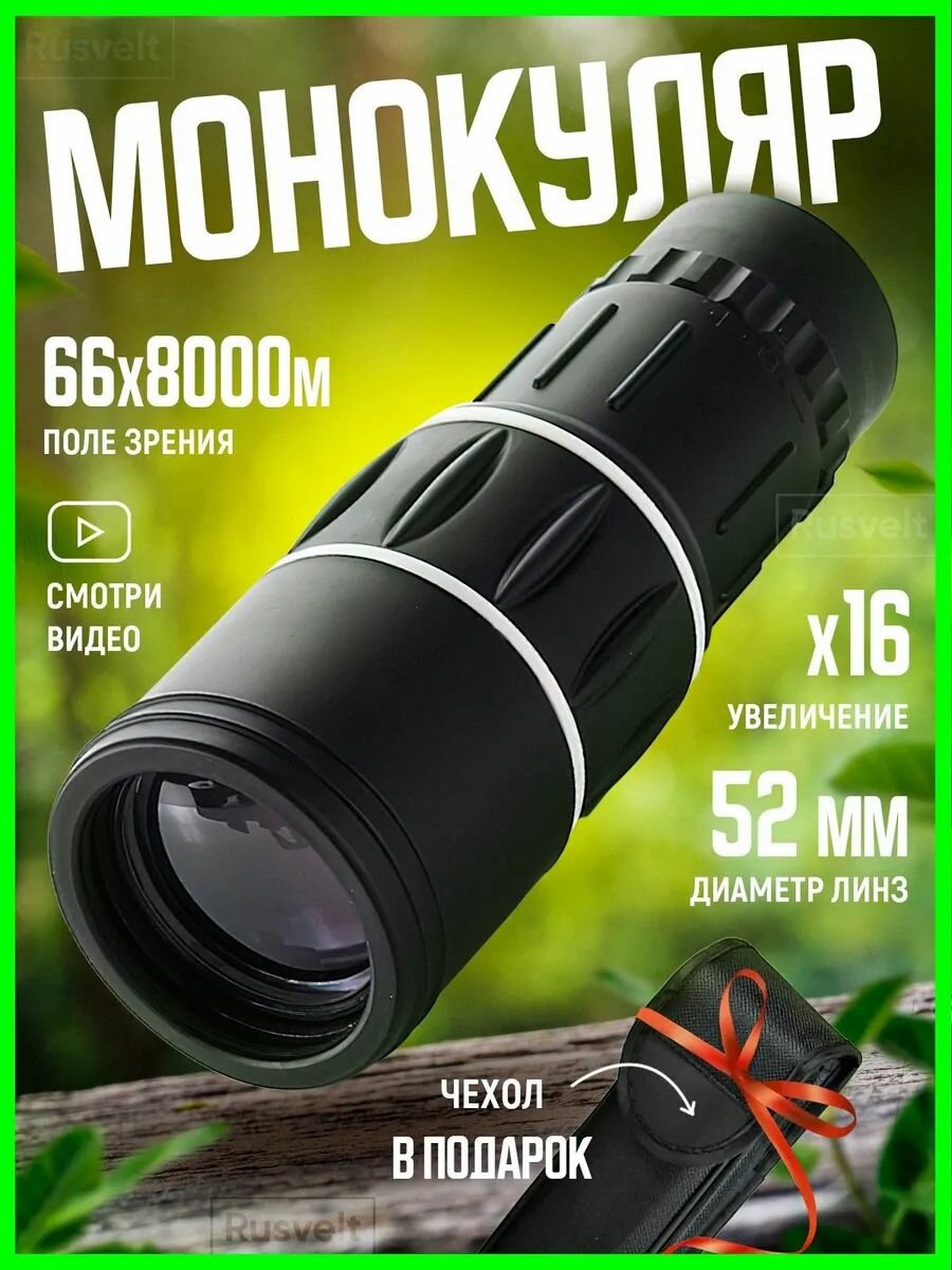 Монокуляр мощный для охоты и рыбалки подарок.