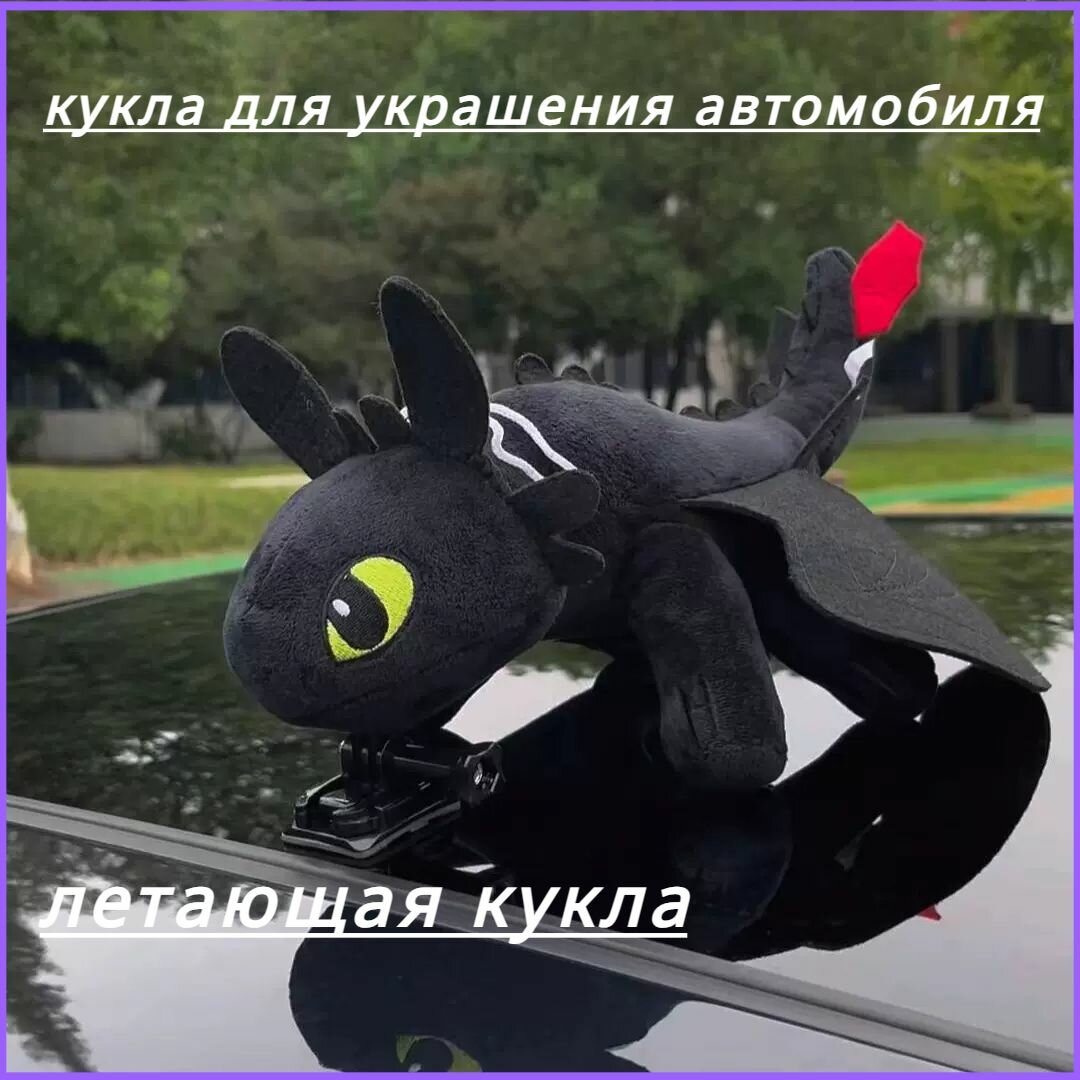 Летающая беззубая плюшевая кукла, внешние аксессуары для автомобиля, плюшевая игрушка