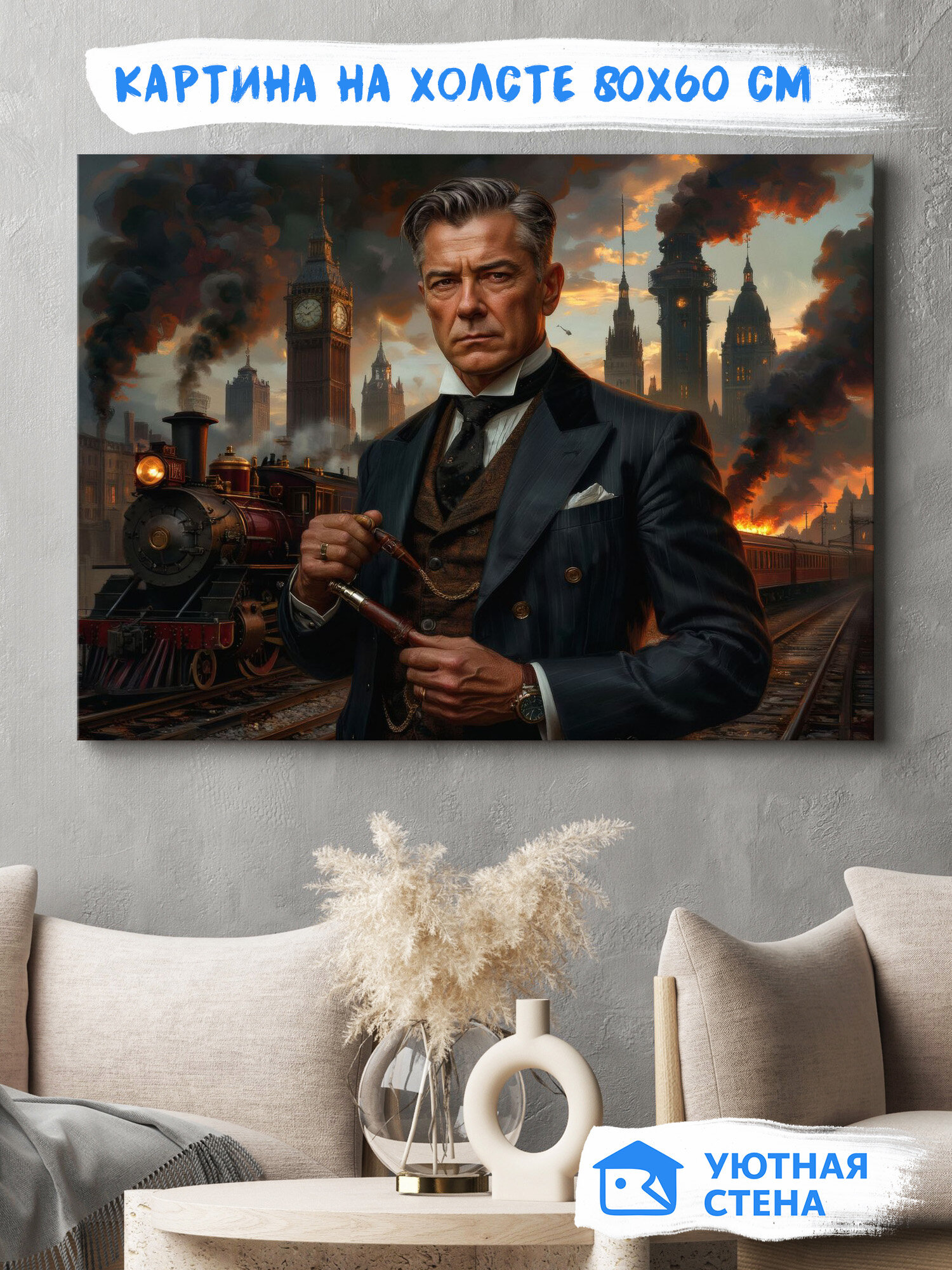 Картина на натуральном холсте Уютная стена "Пожар в городе стимпанк" 80х60 см