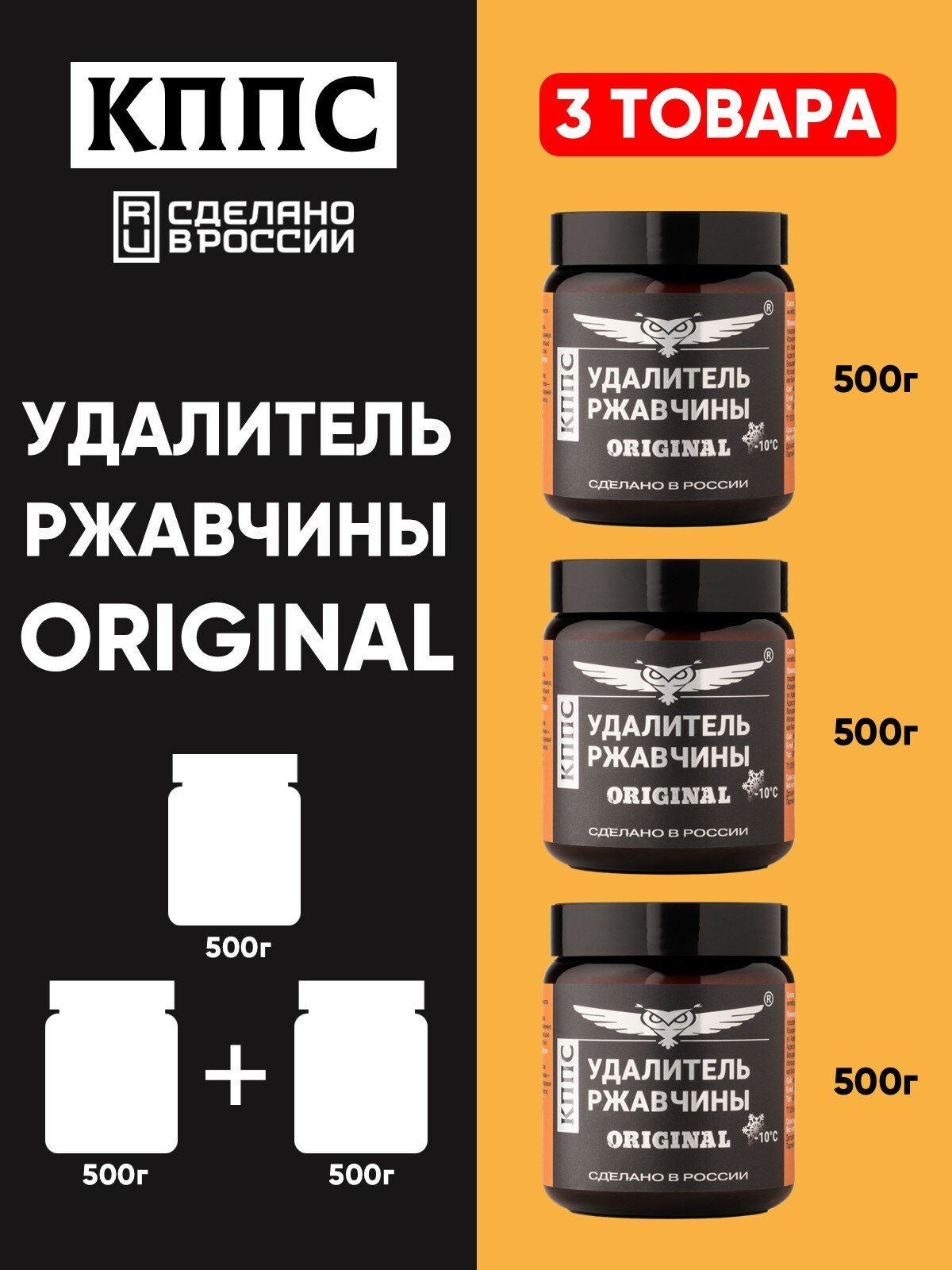 Антикор/Удалитель ржавчины кппс Original 500г - 3шт