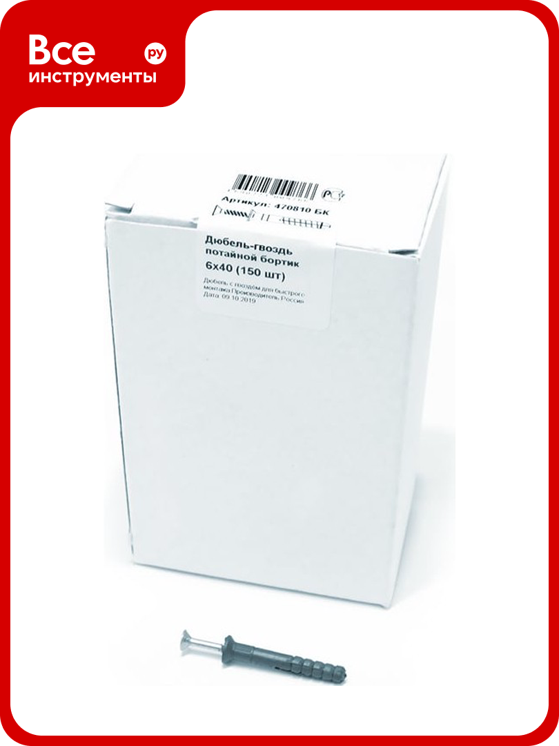 Дюбель-гвоздь с потайным бортиком крепежная техника 6х40, 150 шт 470810 БК, из полипропилена, к бетону