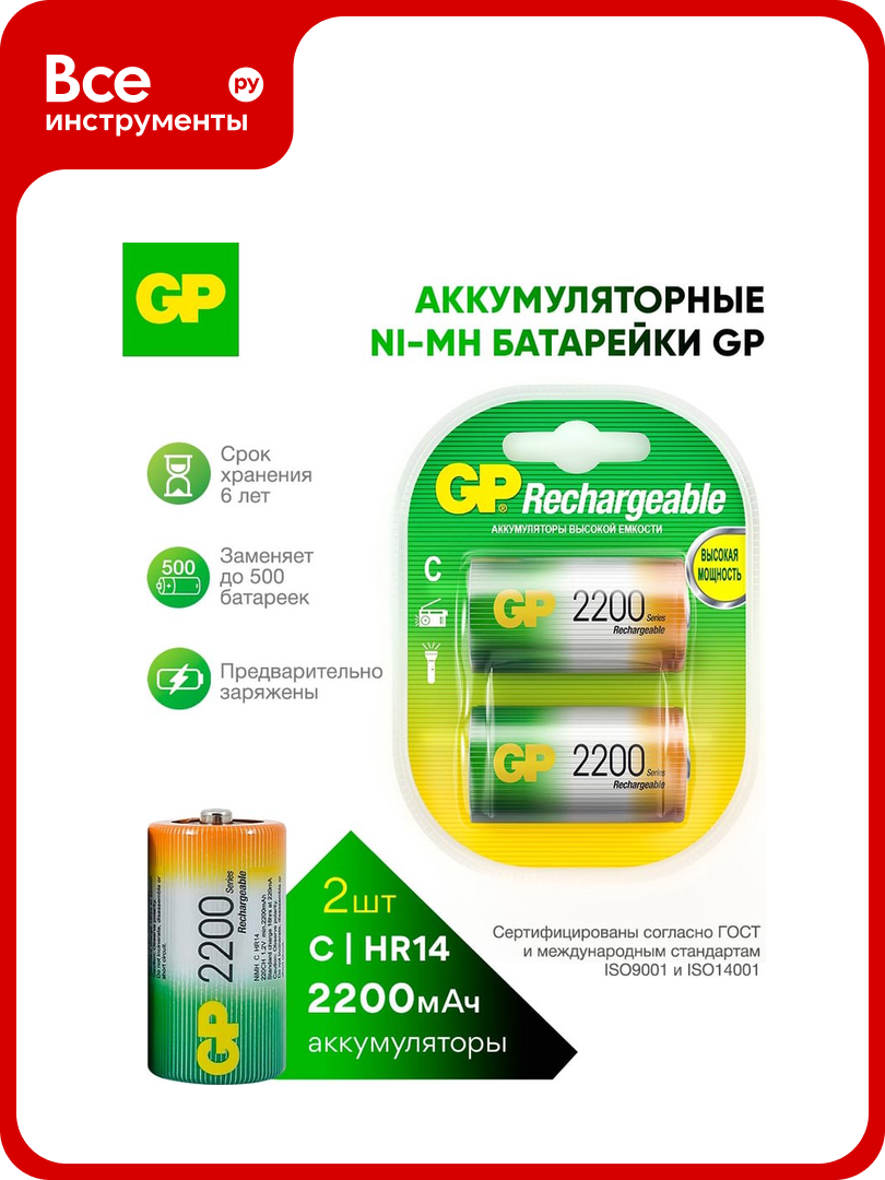 Перезаряжаемые аккумуляторы GP 220CHC типоразмера C, емкость 2200 мАч - 2 шт. 220CH-2CR2 220CH-2CR2 15783916 для широкого спектра