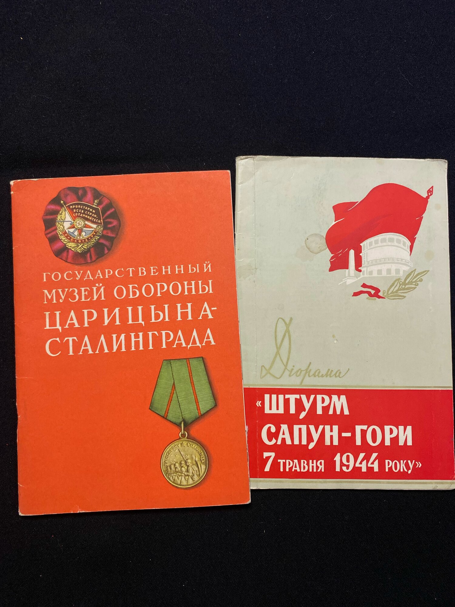 Набор из 2-х книг: Государственный музей обороны Царицына Сталинграда 1960