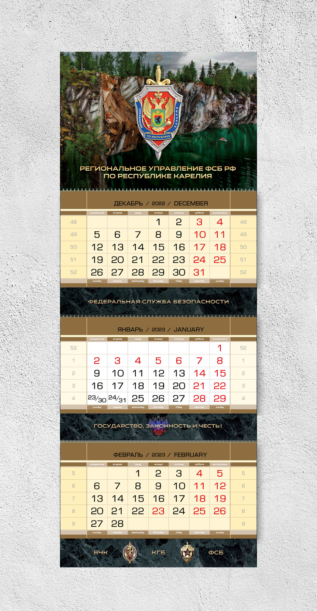 Календарь ФСБ РФ на 2025 год