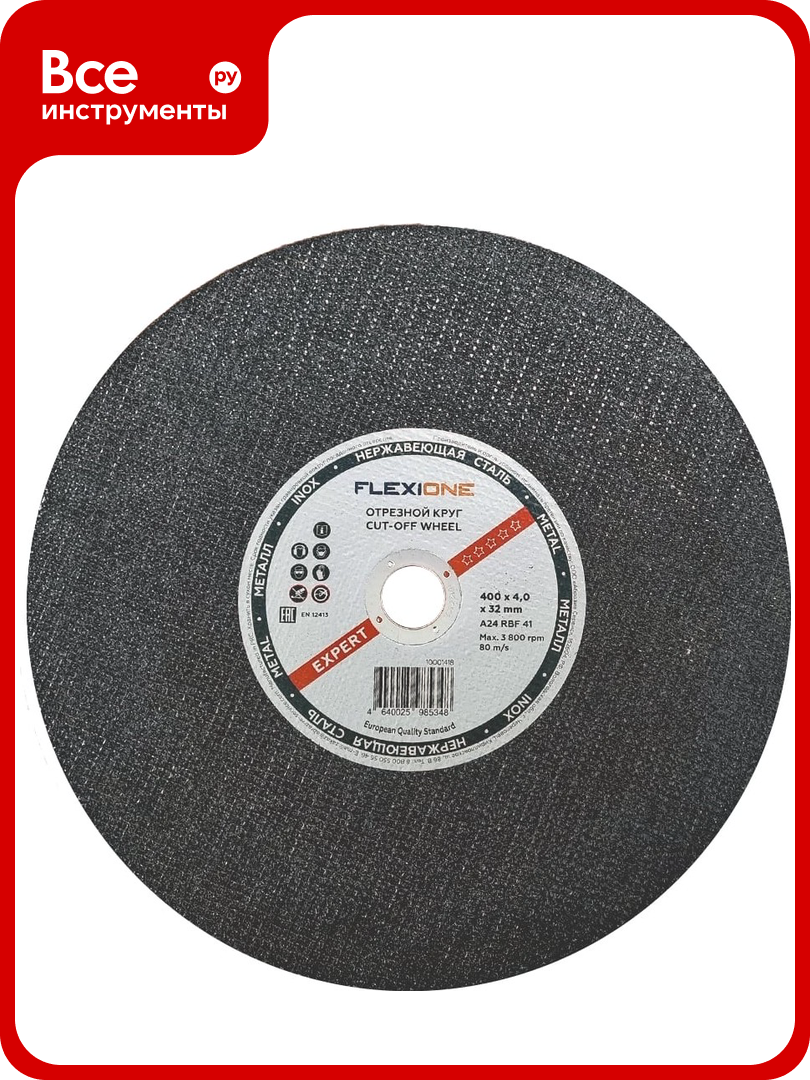 Круг, A24, отрезной по металлу и нержавейке (400х4х32 мм; A24; тип 41) Flexione 10001418, строя, работы по металлам и