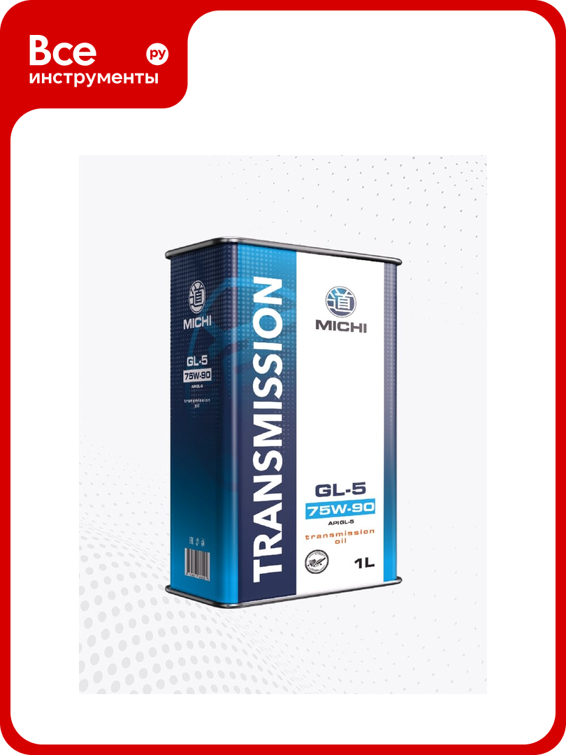 Трансмиссионное масло Michi Transmission-90 GL-5, синтетика, для механических коробок передач, на основе гидрокрекинга
