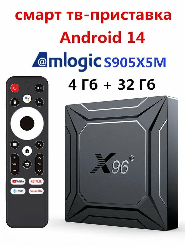 X96 M200 Телевизионная коробка Amlogic S905X5M Android 14 4 ГБ/32 ГБ, Караоке-системы
