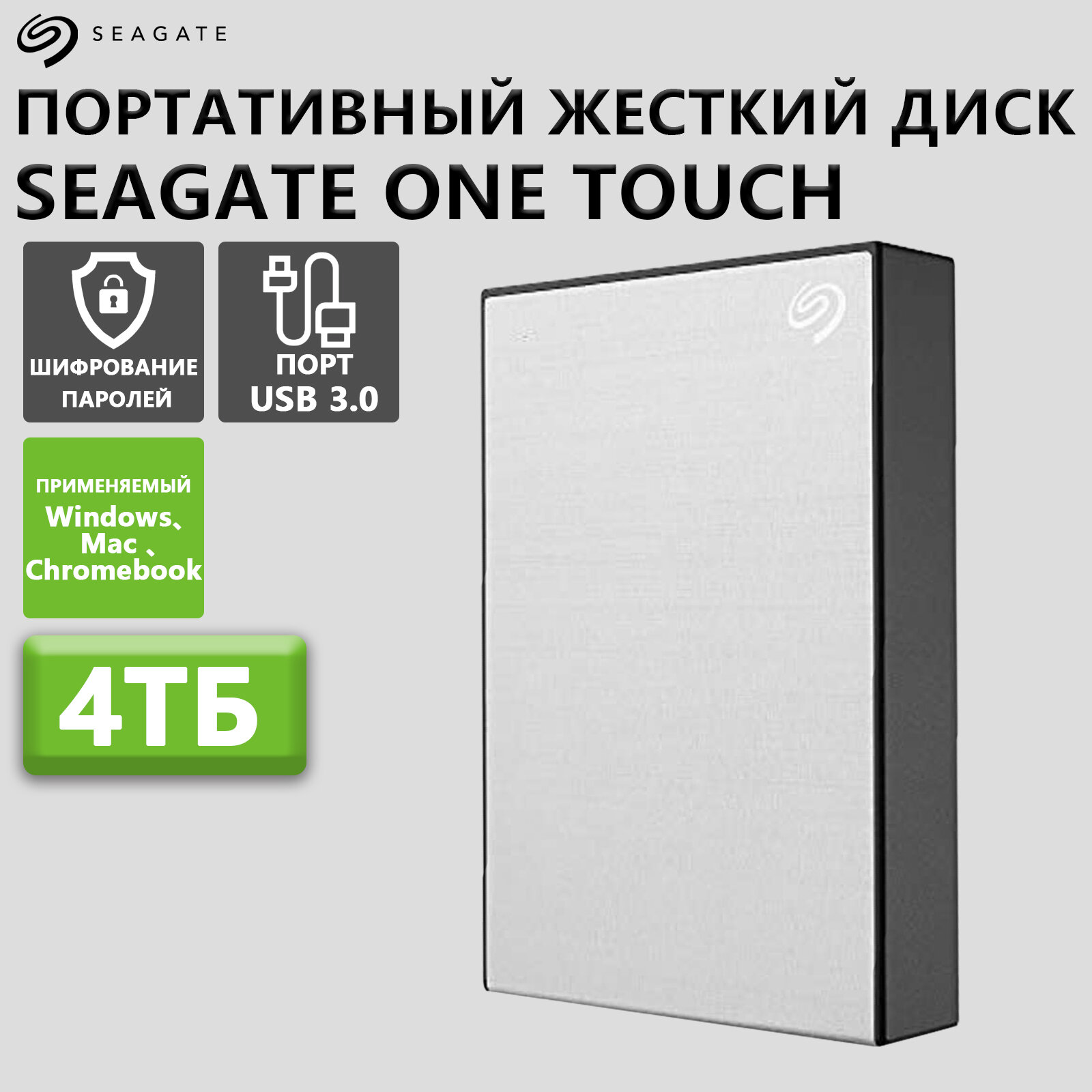 Внешний жесткий диск с шифрованием Seagate One Touch 4 ТБ USB 3.0 Silver