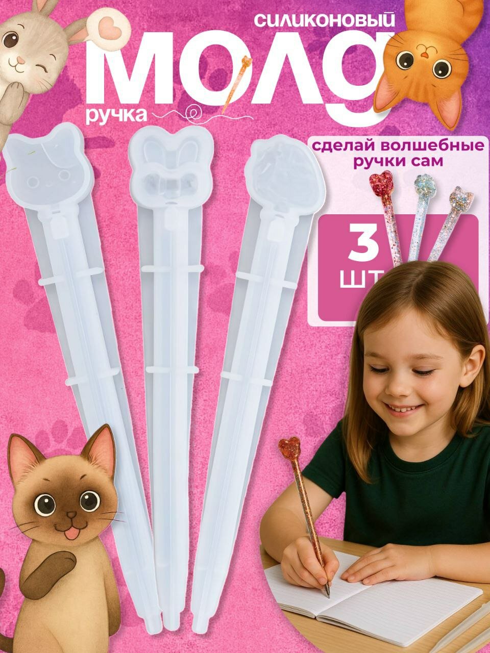 Молд силиконовый для эпоксидной смолы набор ручки письменные 3шт