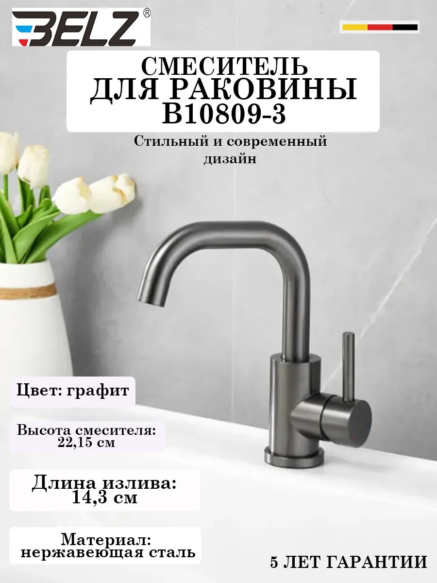 B10810-3 Смеситель для раковины BELZ