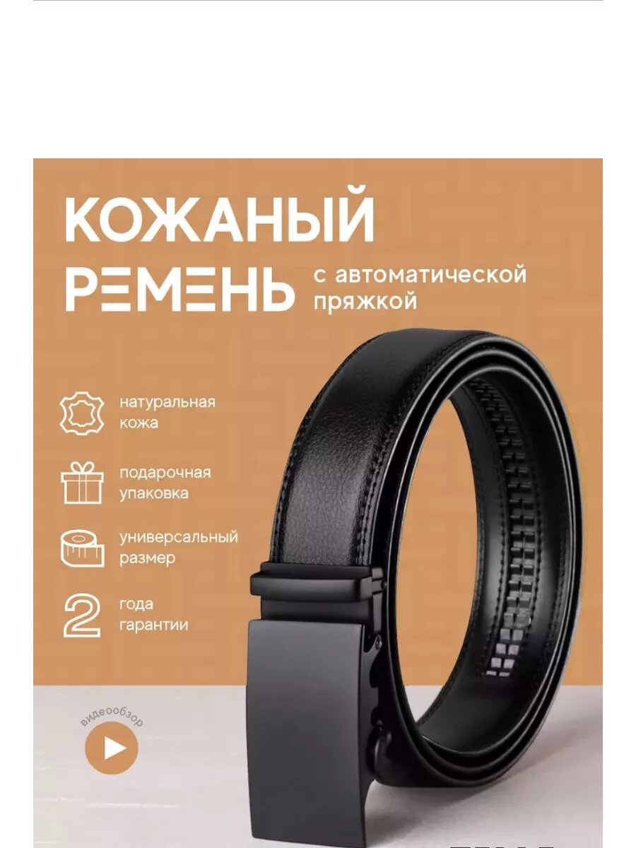 Ремень  для мужчин