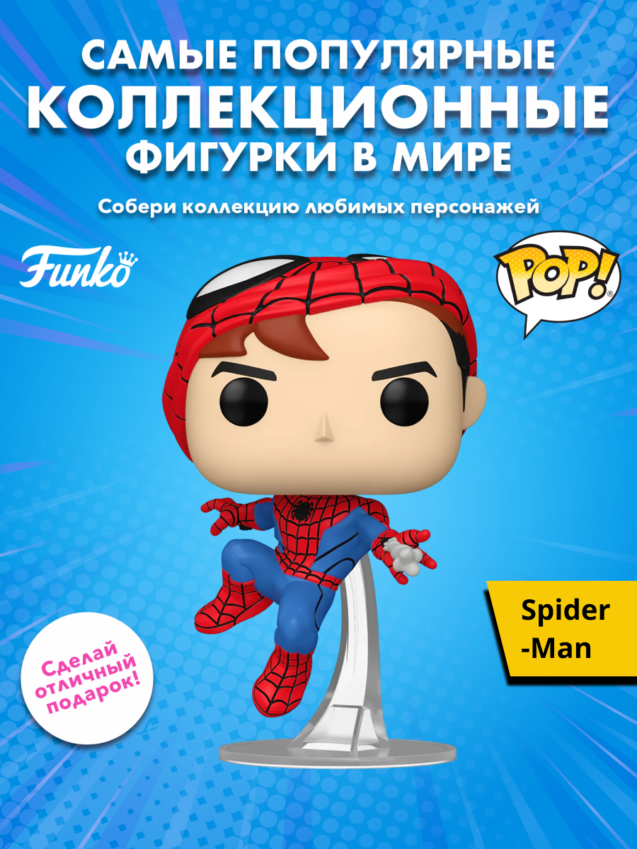 Фигурка Funko POP! Bobble Marvel FNSM Friendly Neighborhood Spider-Man (Exc) (1530) 87224
