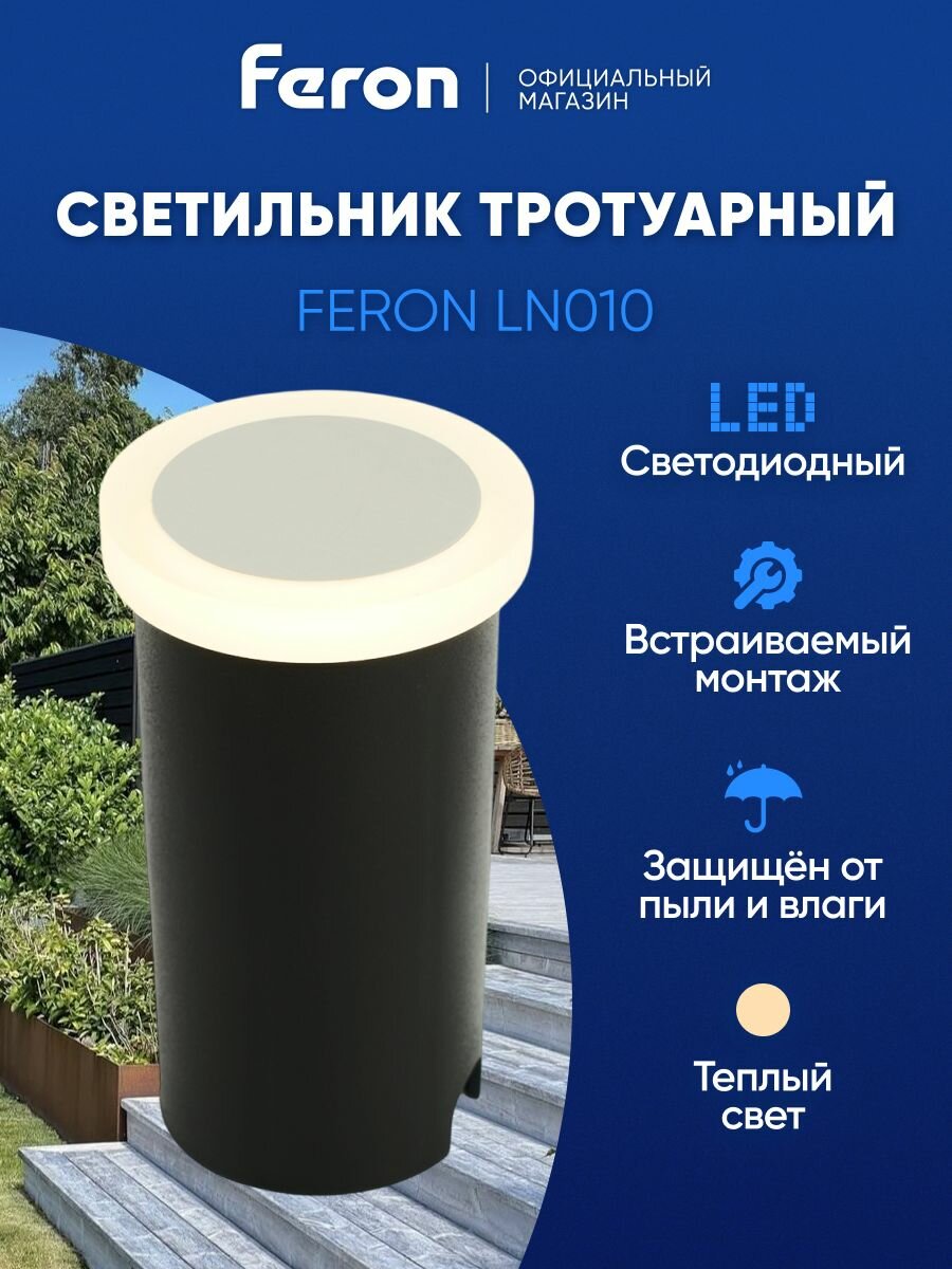 Уличный светильник светодиодный / Подсветка для лестницы / 1W 3000K теплый белый IP67 Feron LN010 40519