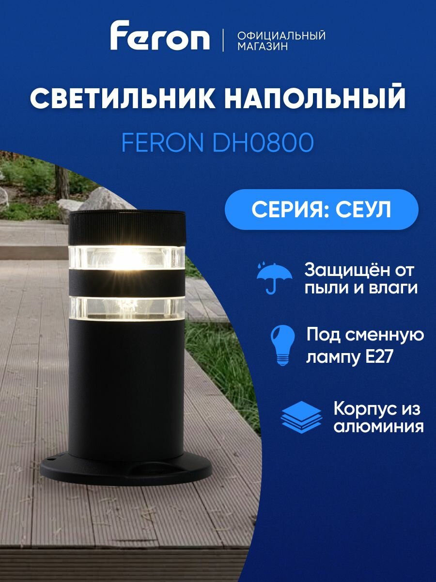 Светильник уличный напольный E27, садово-парковый, IP54 черный Feron DH0810 Сеул 48342