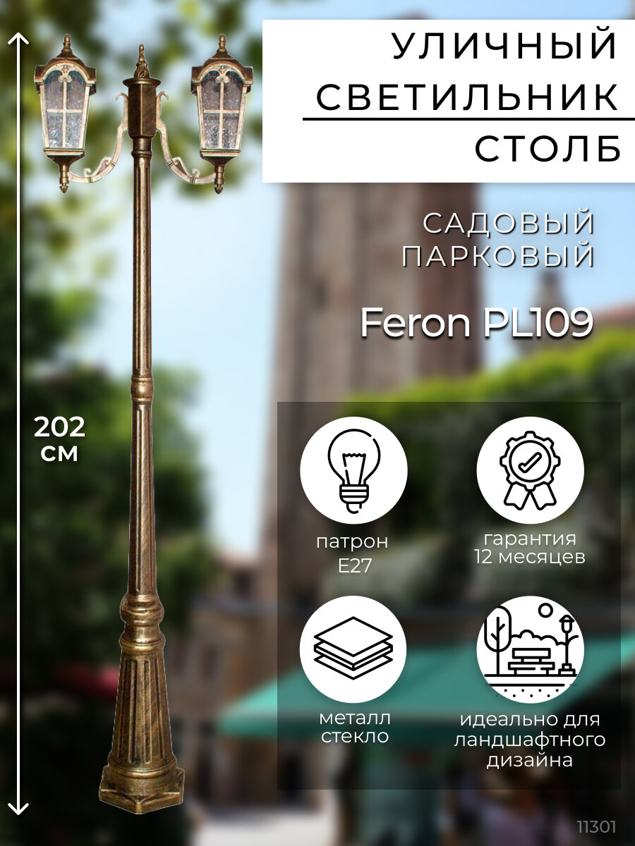 Светильник уличный напольный E27, садово-парковый, столб IP44 черное золото Feron PL109 Кастелло 11301