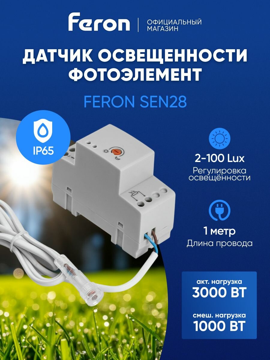 Датчик света уличный 220В / Фотореле 3000Вт / IP65 Feron SEN28 41817