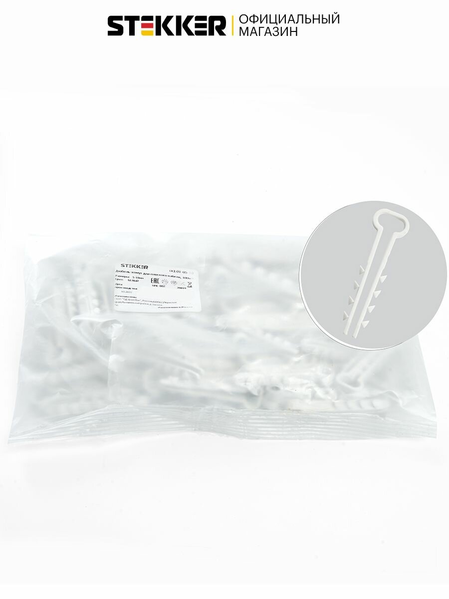 Дюбель-хомут для плоского кабеля (5-10мм), полипропилен, белый Stekker DCL01-05-10 39859, Упаковка 100 штук