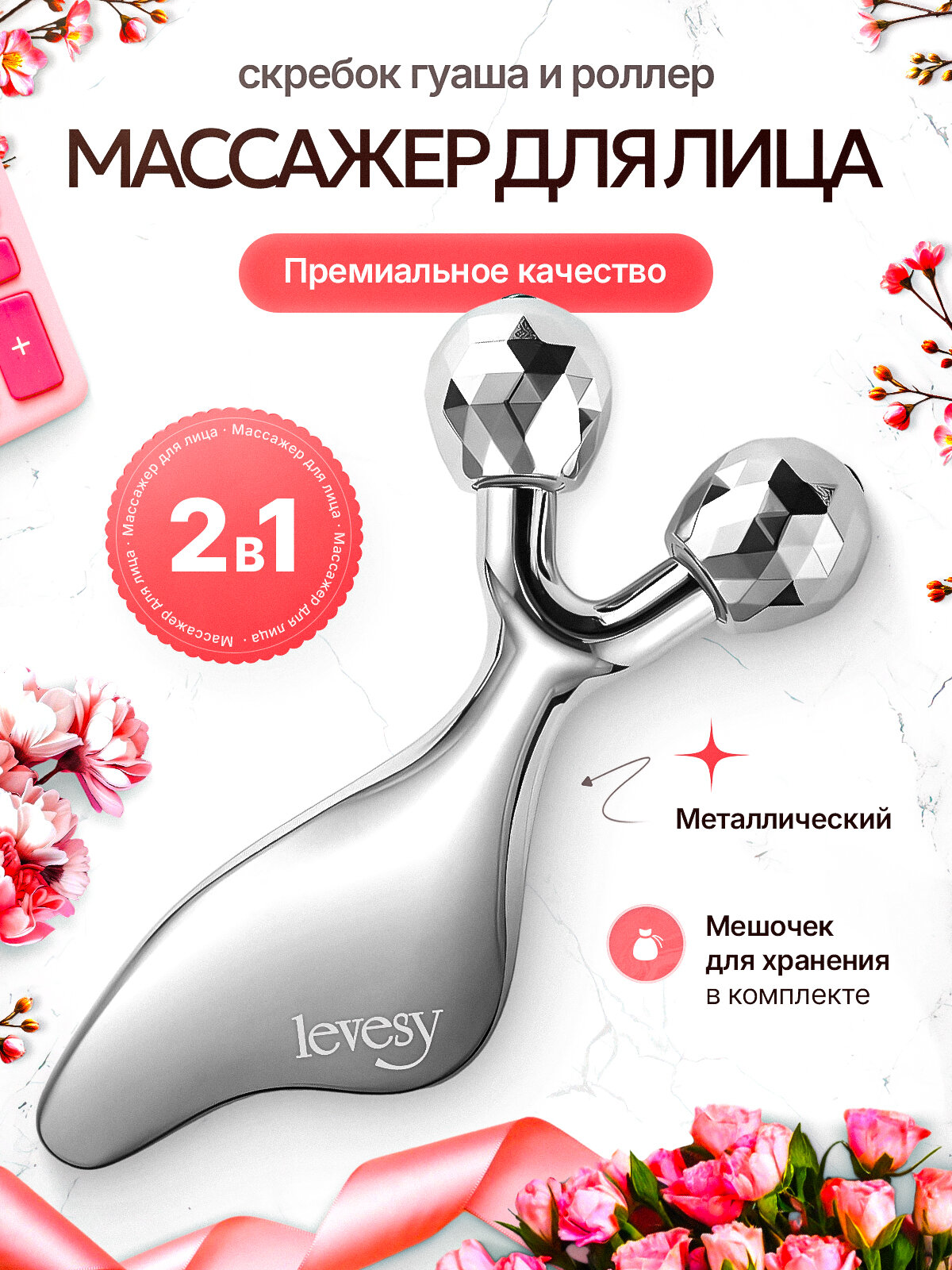 Скребок гуаша и роликовый массажер для лица металлический металлическая гуаша роликовый массаж