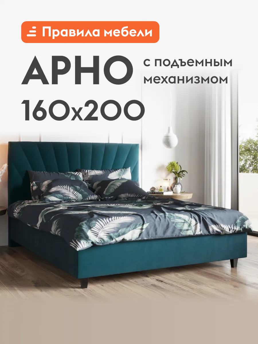 Кровать двуспальная Арно Люкс ПМ 160х200 см, с подъемным механизмом, с анатомическим основанием, с мягким изголовьем, Синий, велюр