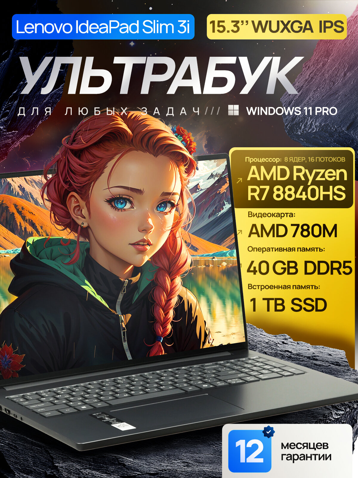 15.3" Ноутбук Lenovo IdeaPad Slim 3i Gen 10, IPS WUXGA, AMD Ryzen 7 8840HS (5.1 ГГц), RAM 40 ГБ LPDDR5, SSD 1 ТБ, AMD Radeon 780M, Windows 11 Pro + Microsoft Office 2021, Русская раскладка, Металлическая крышка