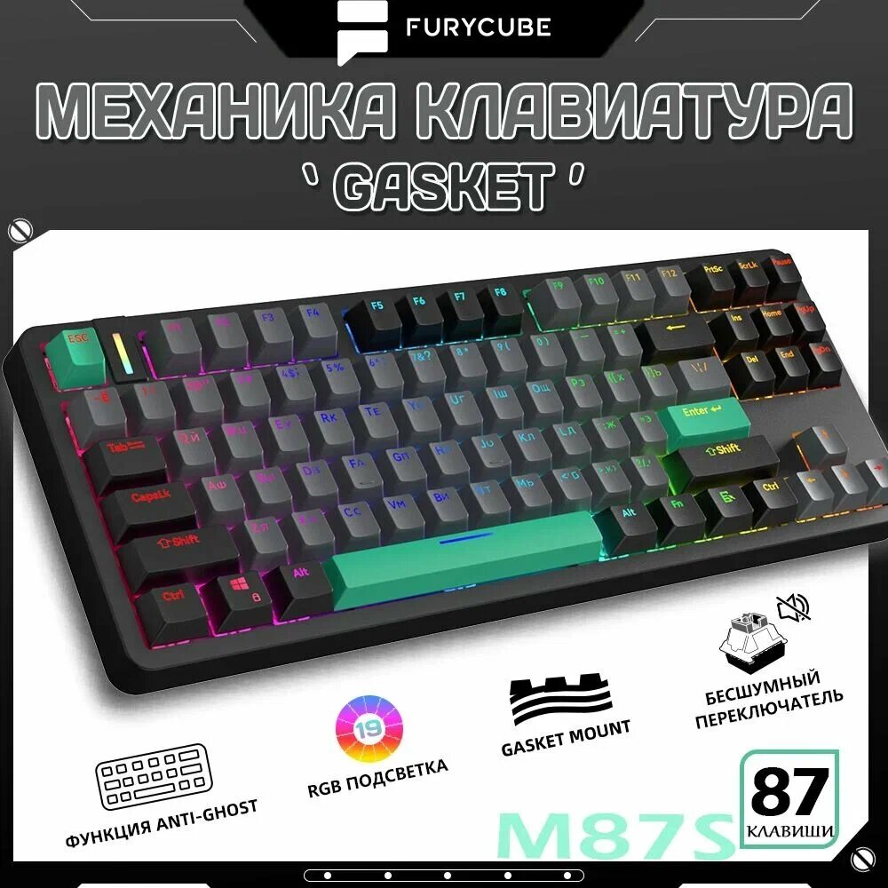 FURYCUBE G87 синяя механическая клавиатура 87 клавиш, Wired, Panda Switch