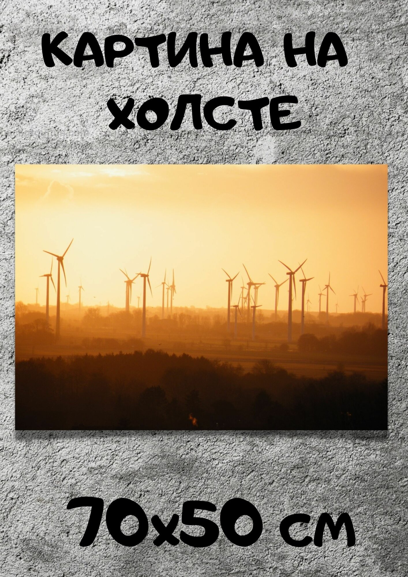 Картина с большим ветрогенератором на холсте / Фотокартина с полем и гигантскими установками