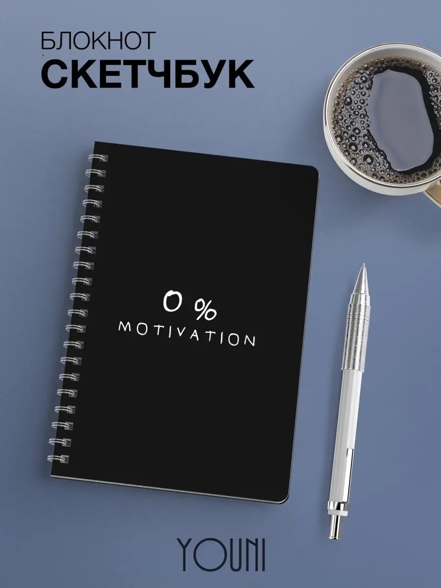 Скетчбук с фразами Sketchbook YOUni , для рисования, A5, на спирали, ламинированная обложка, 28 листов
