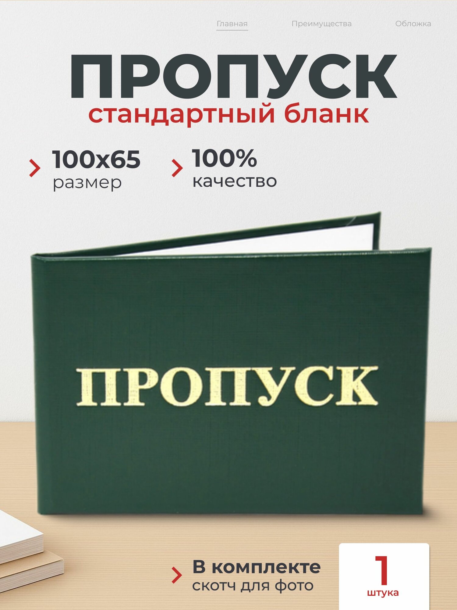 Пропуск удостоверение, 100х65 мм, бланк для удостоверения, зеленый