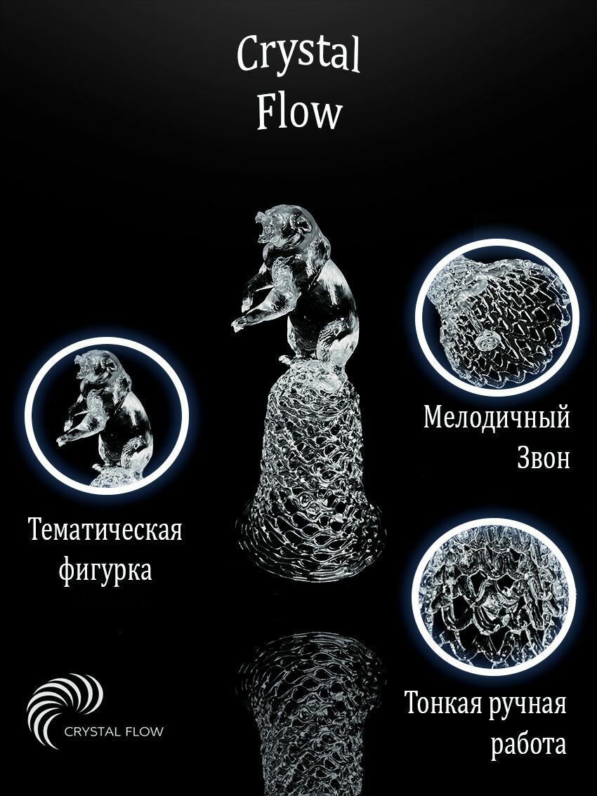 Мини Колокольчик Хрустальный фигура "Медведь"