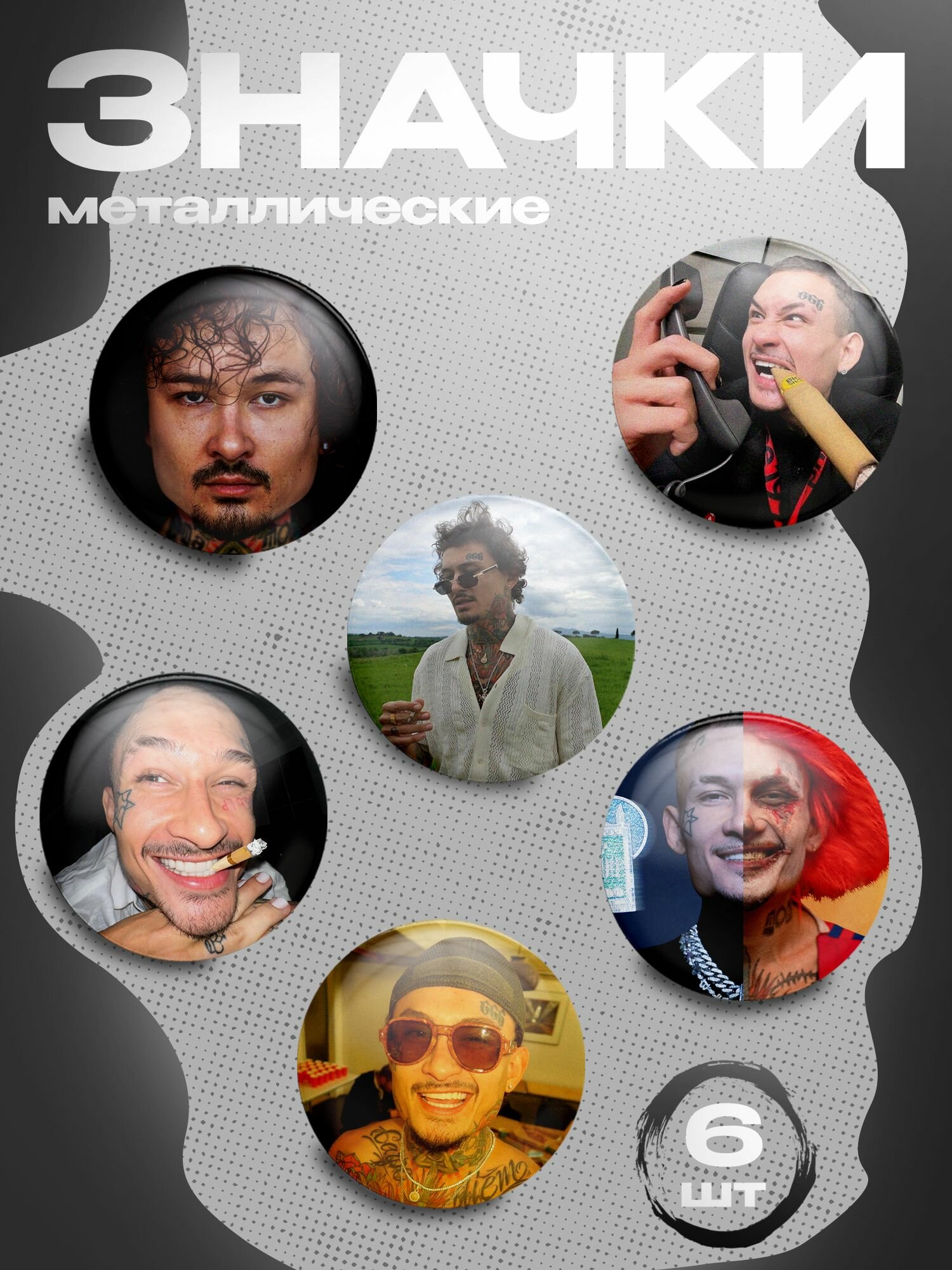 Набор значков