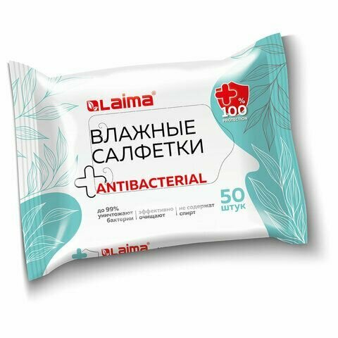 Салфетки влажные 50 шт, Антибактериальные, удобный формат упаковки "Возьми с собой", LAIMA, 115225