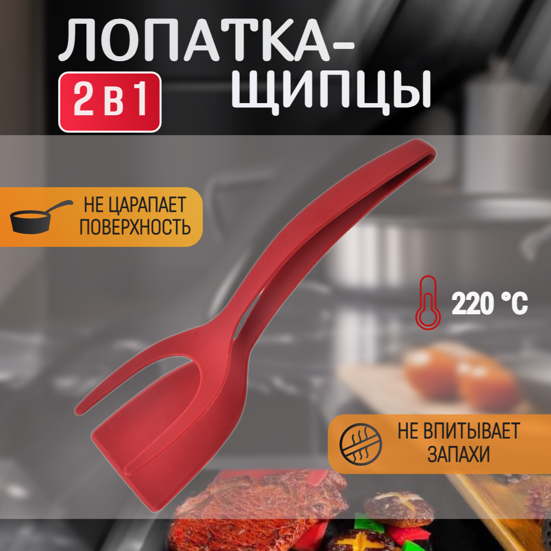 Щипцы кухонные
